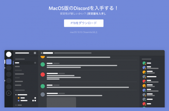 Discordのベータ版、Discord PTB(Public Test Build)を入手する | FRONTL1NE Community