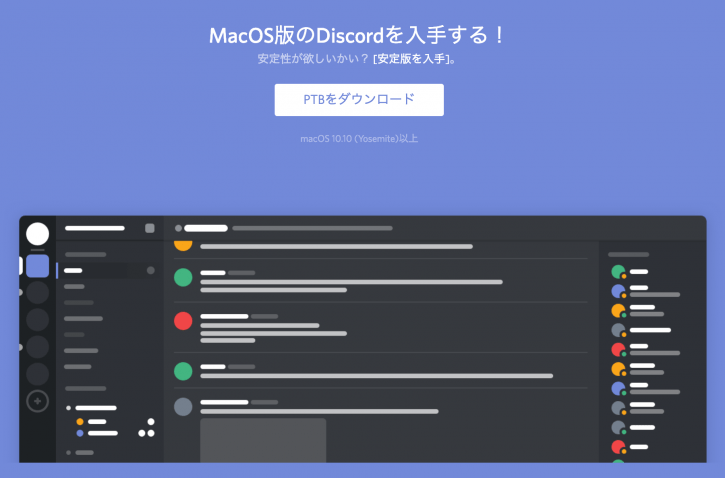 Discordのベータ版、Discord PTB(Public Test Build)を入手する | FRONTL1NE Community