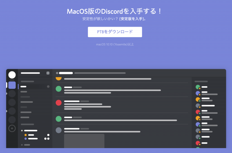 Discordのベータ版、Discord PTB(Public Test Build)を入手する | FRONTL1NE Community