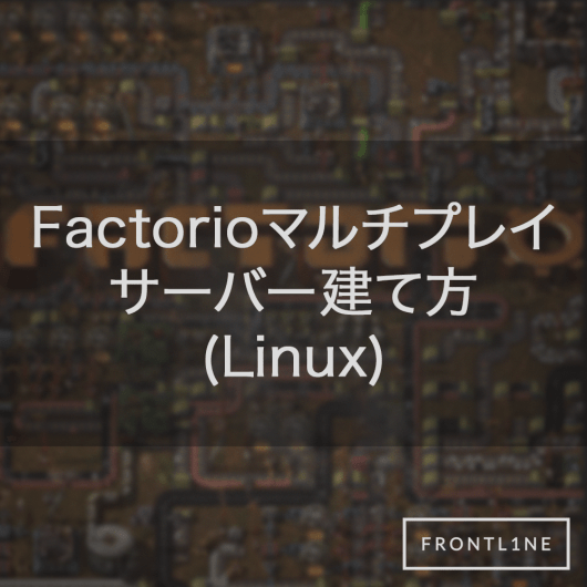 Linux(CentOS7)でFactorioのマルチプレイサーバーをDockerで動かす話 | FRONTL1NE Community